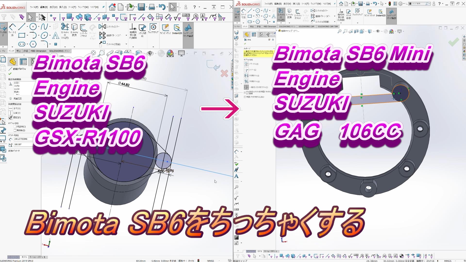 GAGをビモータSB6レプリカに_部品達を3D図起こし14 | 荒木ファンキーマシン技報