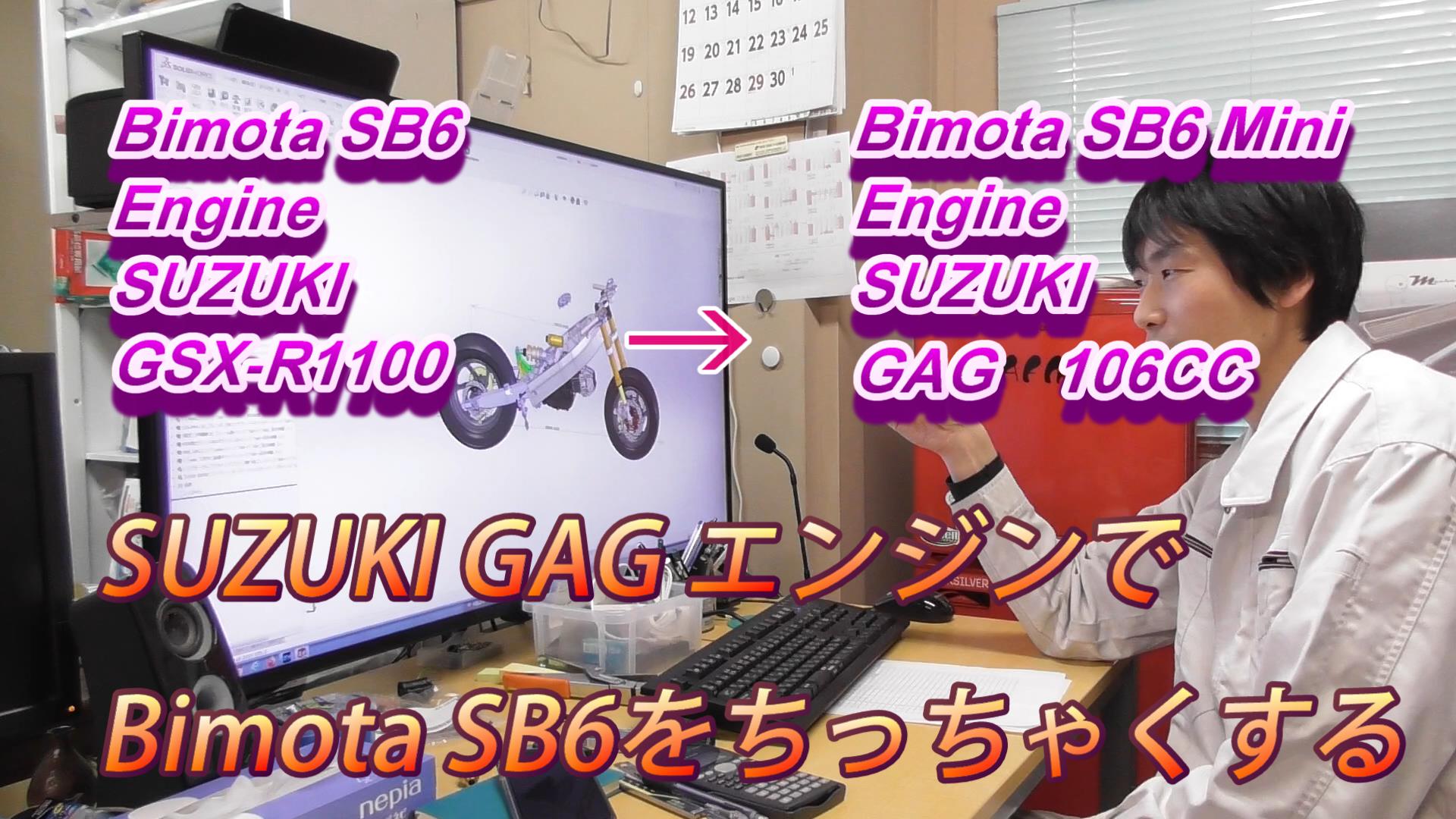 GAGをビモータSB6レプリカに_部品達を3D図起こし13 | 荒木ファンキーマシン技報